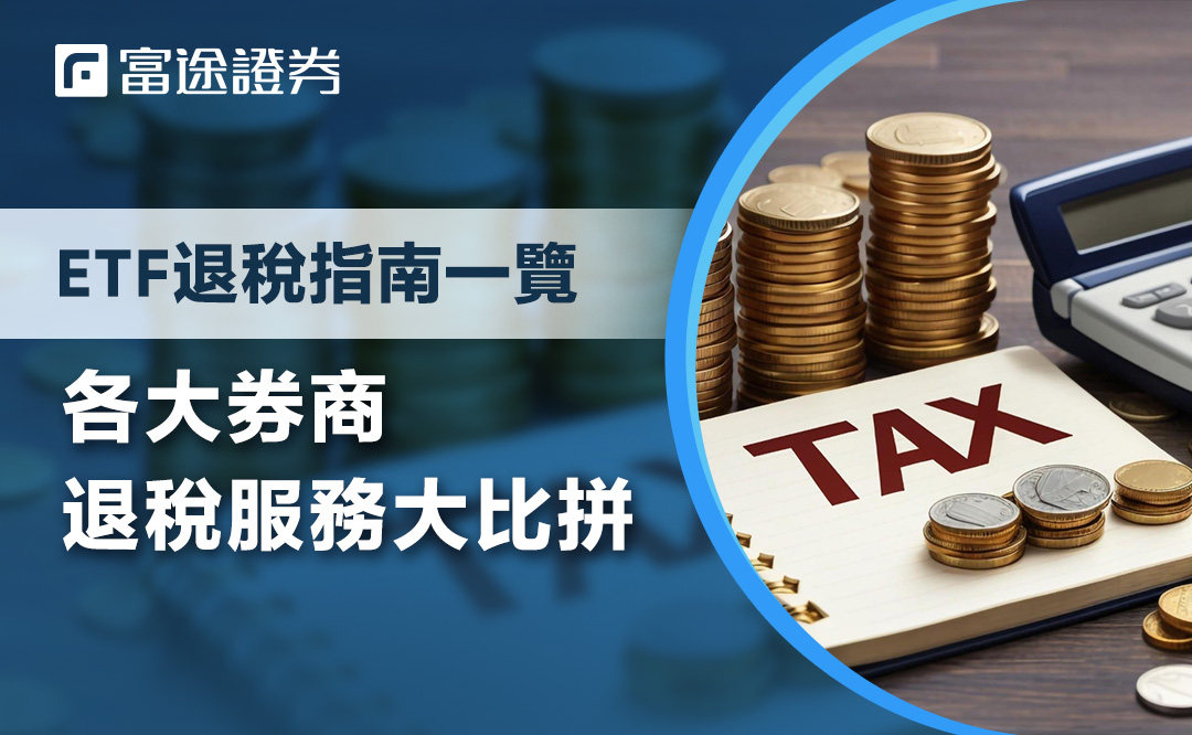 ETF Tax Refund Guide: Understand Your Investment Returns.