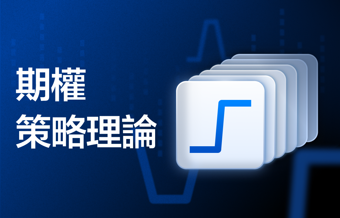 Long Diagonal Bull Call Spread 認購期權對角牛市價差