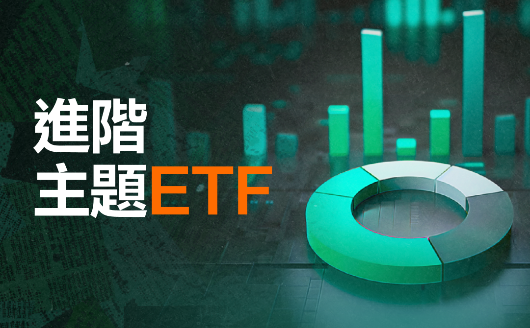 黃金ETF有哪些？怎麼選？