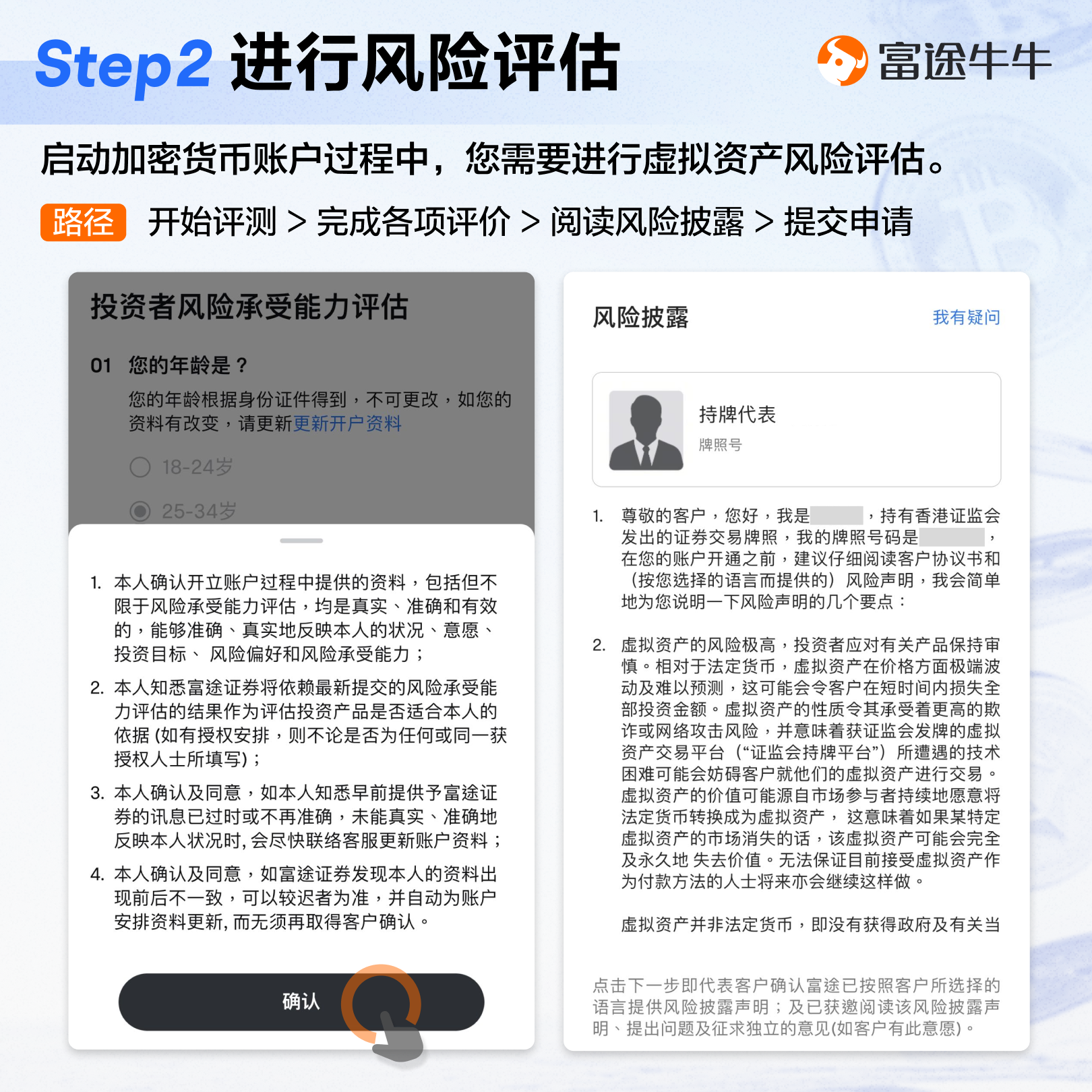 How to trade Crypto on Futubull