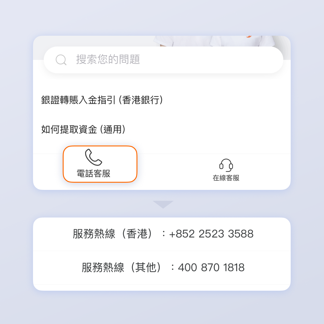 7x24小時服務：聯繫客戶服務並使用幫助中心